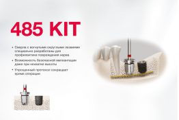485 KIT — Компания Osstem Implant